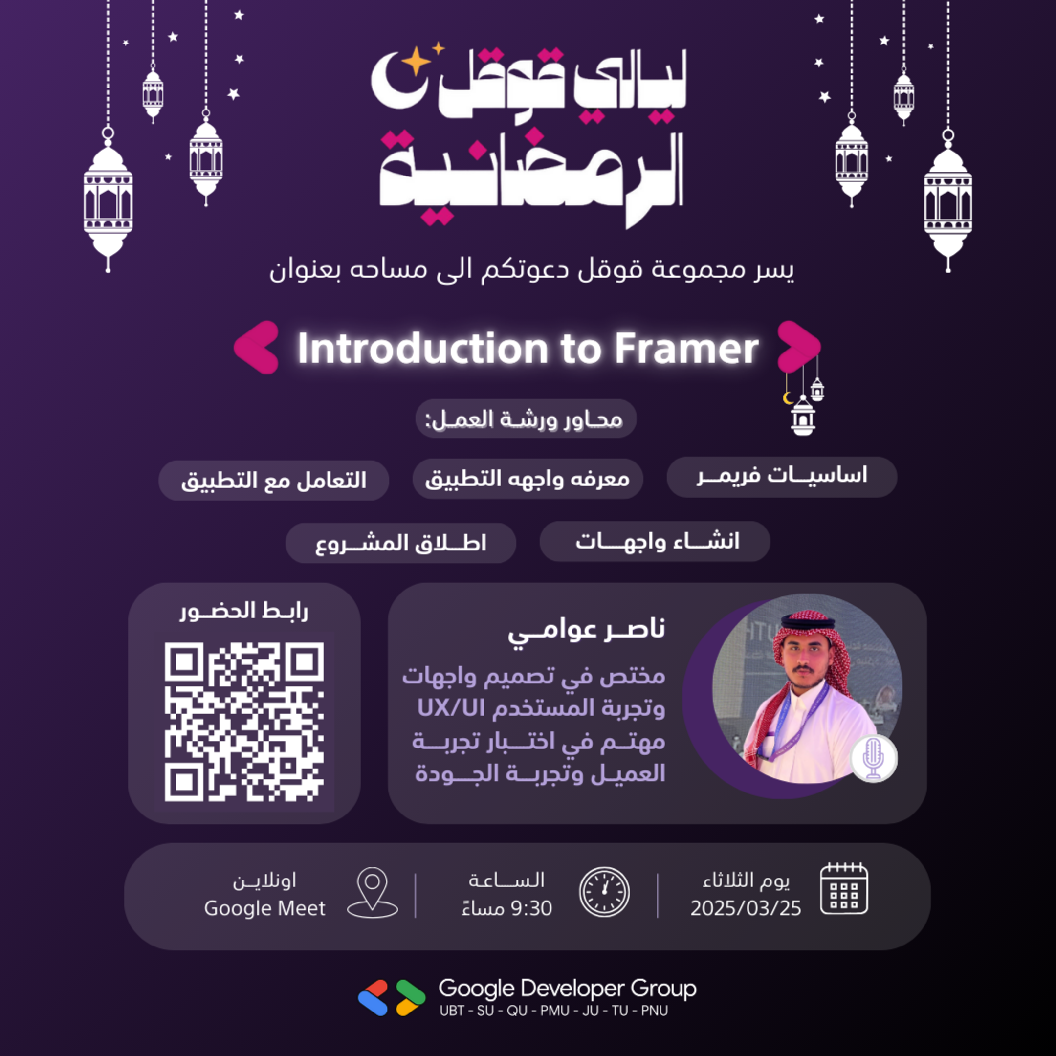 See Introduction to Framer at Google Developer Groups GDG on Campus Qassim University, Men ...