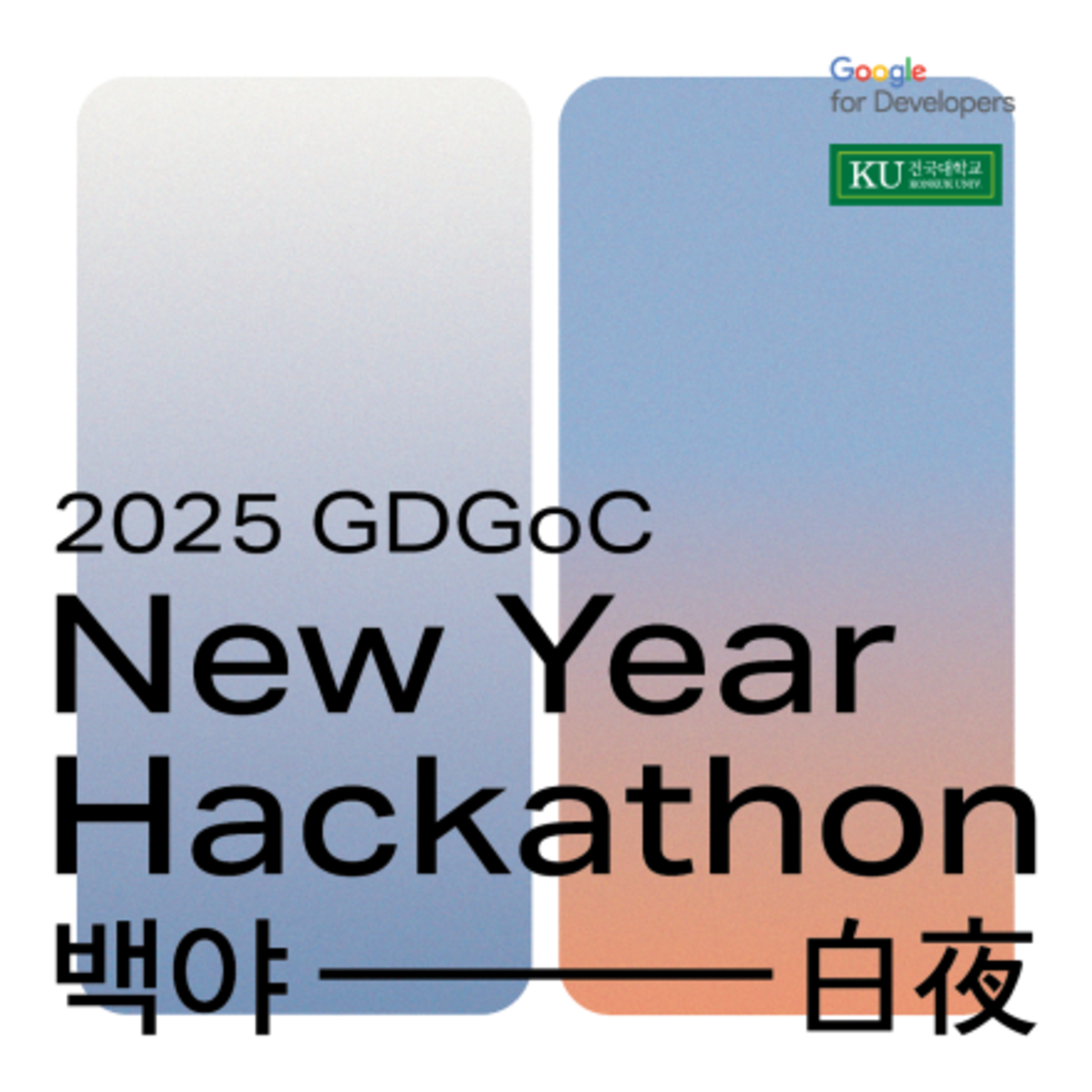 See 2025 GDGoC New Year Hackathon: 백야 at Google Developer Groups GDG on Campus Kookmin ...