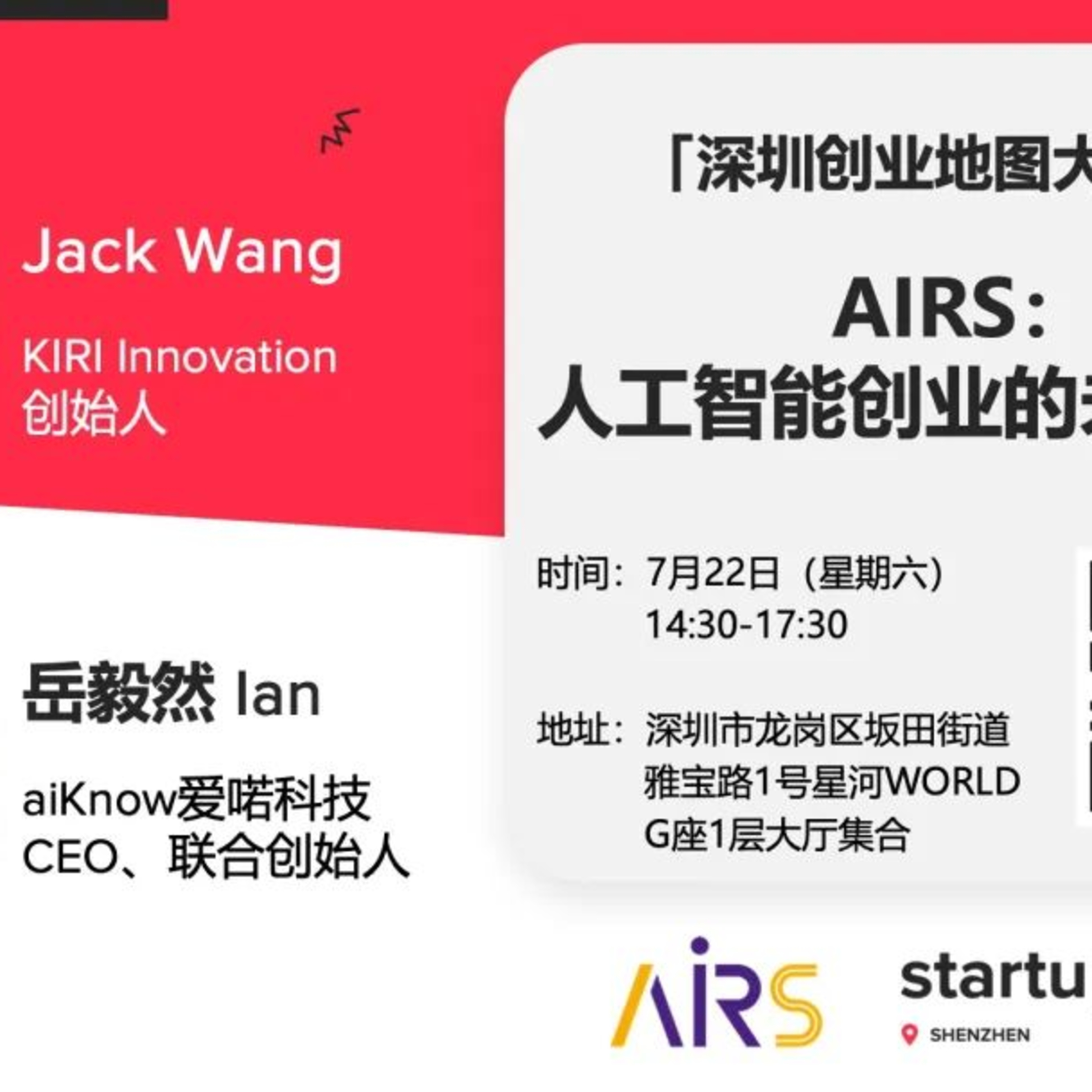 See A Grand Explore of Shenzhen Startup Scene: AI Startup and Future ...