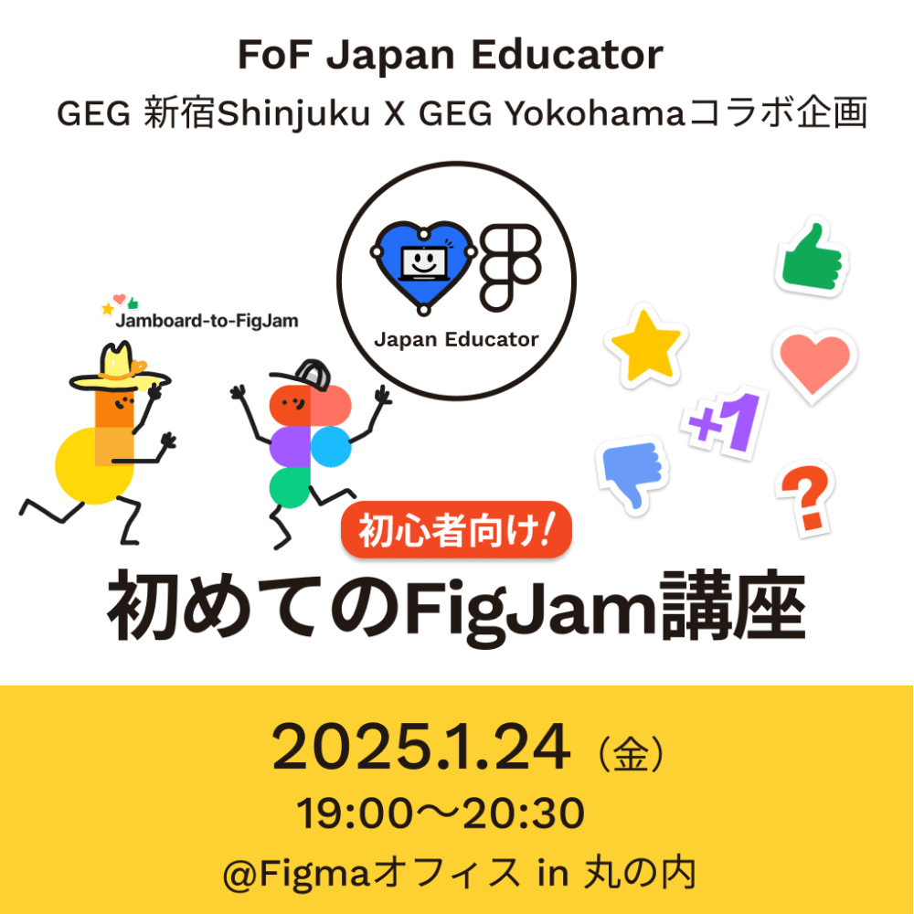 Figma Japan Educator