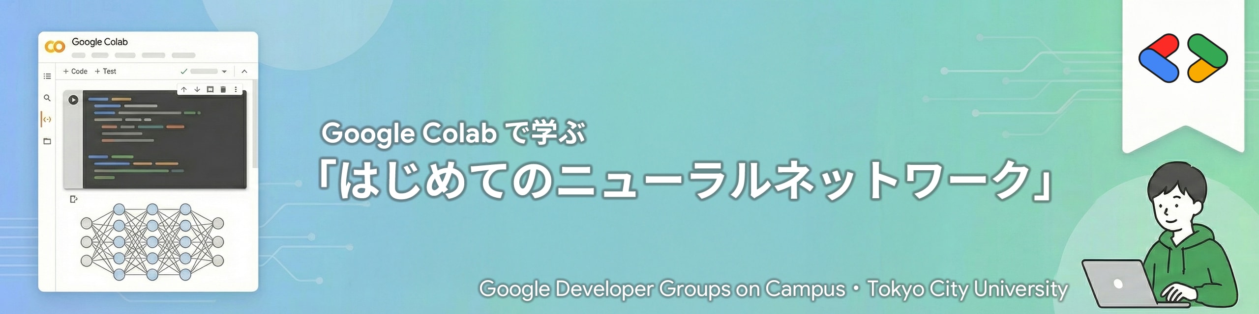 See Google Colabで学ぶ「はじめてのニューラルネットワーク」 at Google Developer Groups GDG on Campus Tokyo City ...