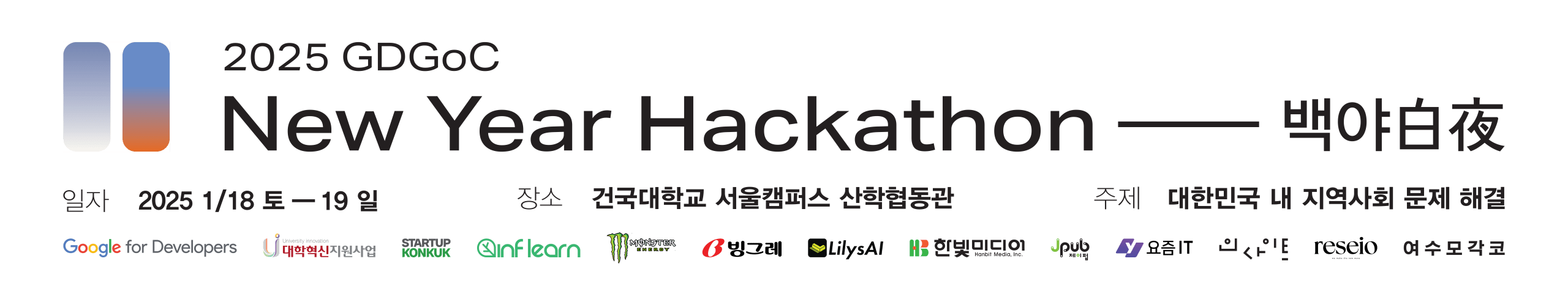 See 2025 GDGoC New Year Hackathon: 백야 at Google Developer Groups GDG on Campus Kookmin ...