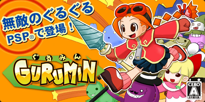 Gurumin – A Monstrous Adventure