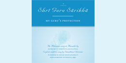 Siddha Yoga path - Gurumayi Chidvilasananda - Swami Muktananda
