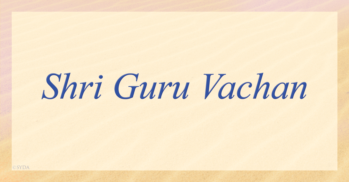 Shri Guru Vachan