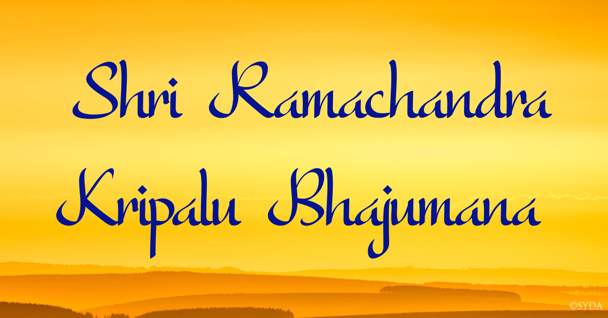 Shri Ramachandra Kripalu, a Bhajan by poet-saint Tulsidas