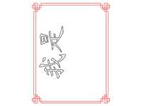 Chinese New Years Activity: Tracing Chinese Characters by Teach Simple