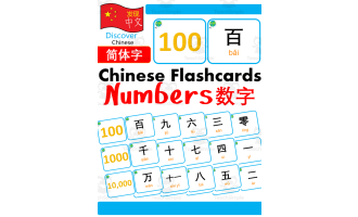 Mandarin Chinese Flashcards 中文词汇卡 - Clothes 衣服 by Teach Simple