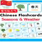 Beginner Mandarin Chinese Flashcards 中文词汇卡- Weather & Seasons 季节和天气 by ...