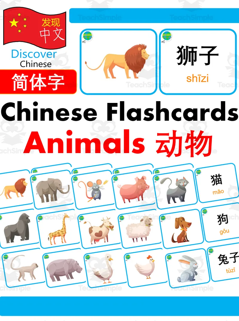 Beginner Mandarin Chinese Flashcards 中文词汇卡 - Animals 动物 by Teach Simple