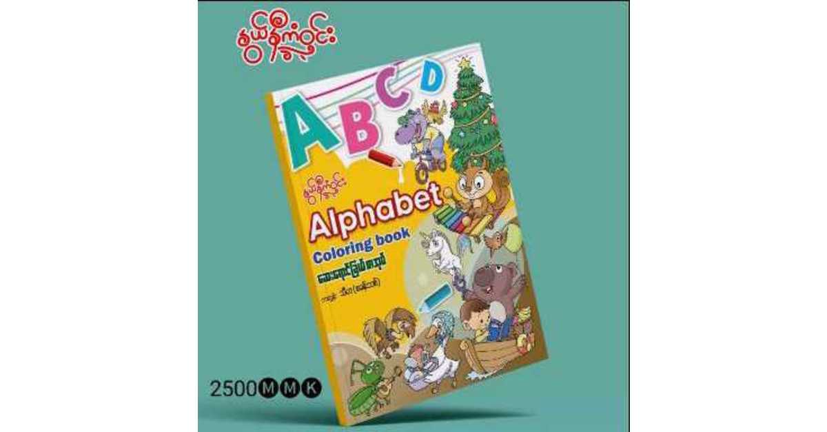 Alphabet Coloring Book