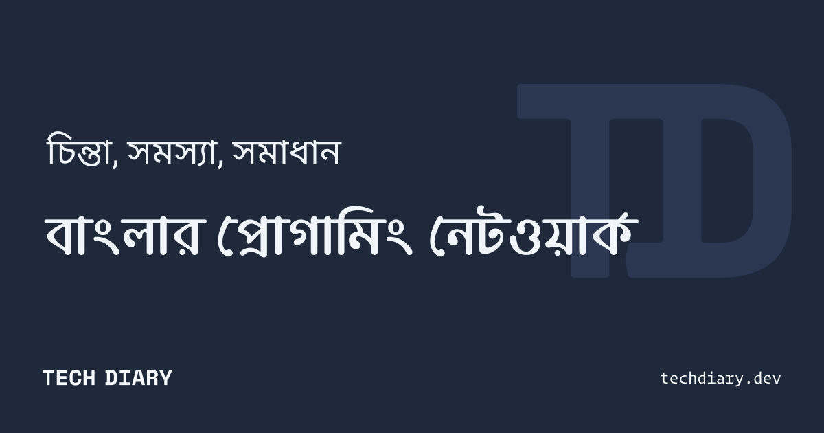 নীড় | টেকডায়েরি