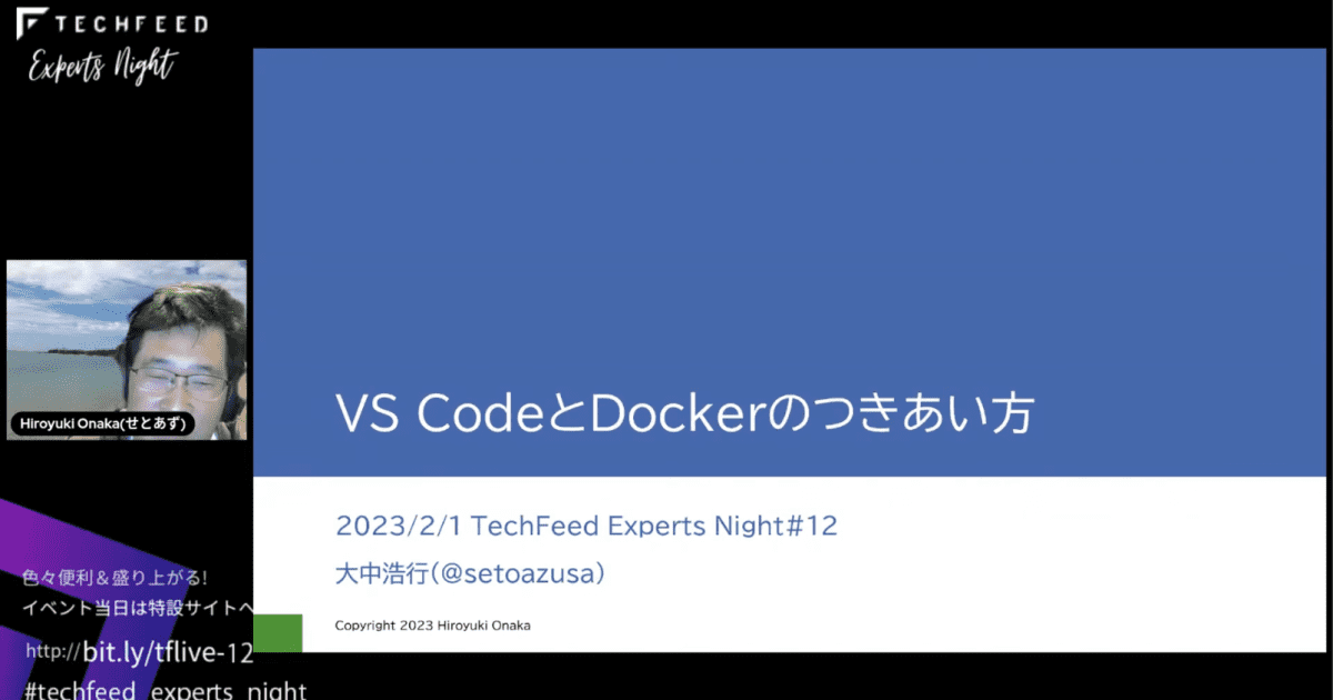 VS CodeとDockerのイマドキのつきあい方 - Dev Containers / CodespacesとDockerを組み合わせる