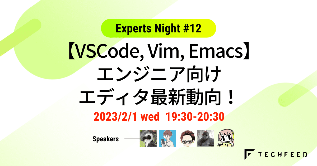 VSCode, Vim, Emacs界隈の注目記事をまとめてみた【2023年2月版】
