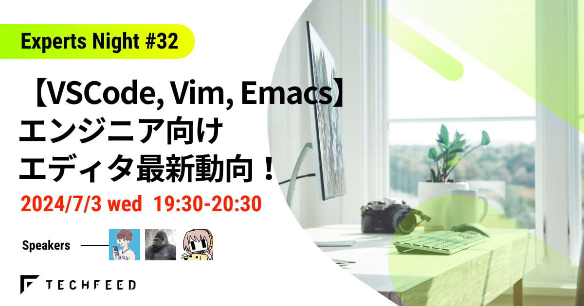 TechFeed Experts Night#32 〜 【VSCode, Vim, Emacs】エンジニア向けエディタ最新動向！