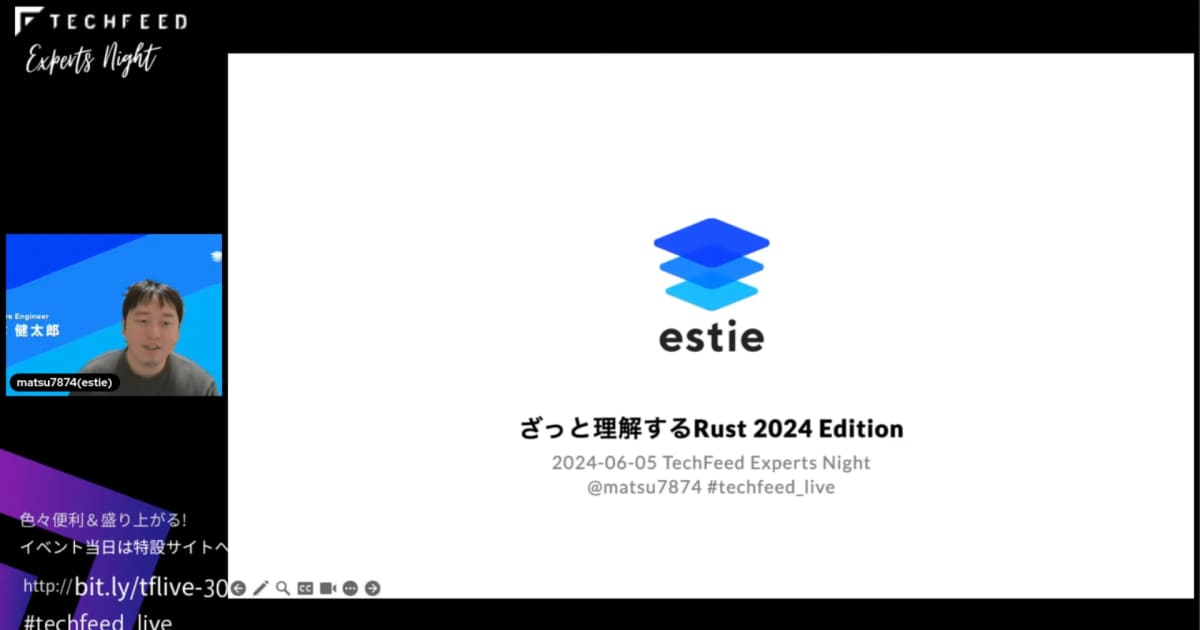 ざっと理解するRust 2024 Edition