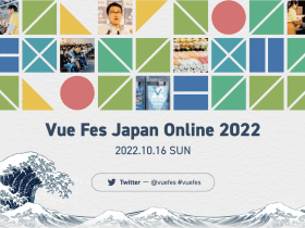 【TechFeedも協賛】Vue Fes Japan Online 2022が10/16に開催、限定チケット販売中！