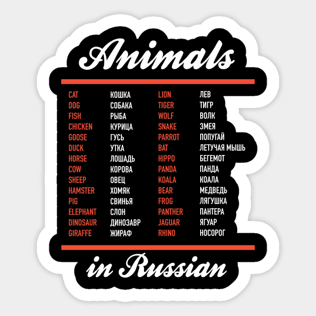 Animals In Russian - Russian - Sticker | TeePublic