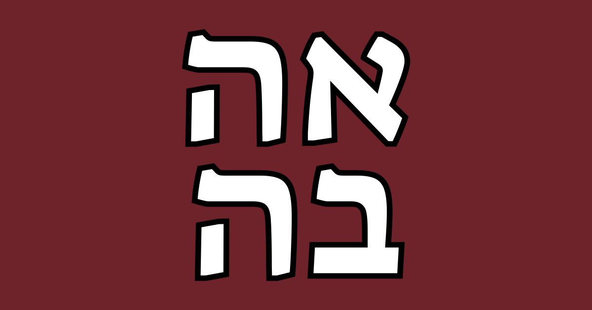 AHAVA HEBREW LOVE - Ahava - T-Shirt | TeePublic
