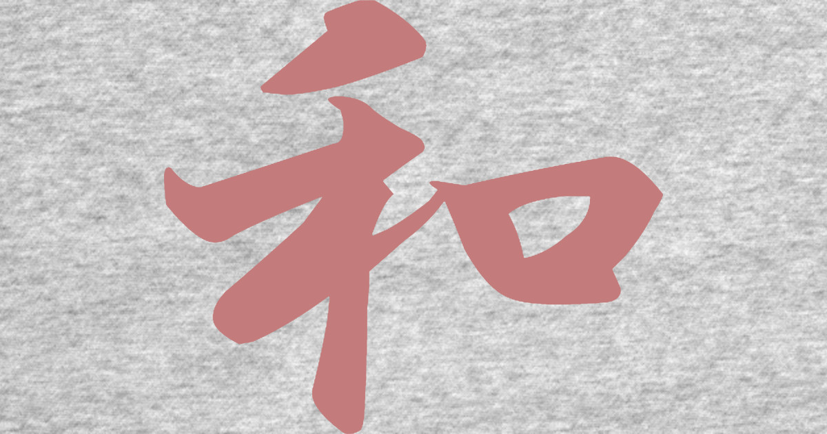 Peace in Japanese - Japanese - Hoodie | TeePublic