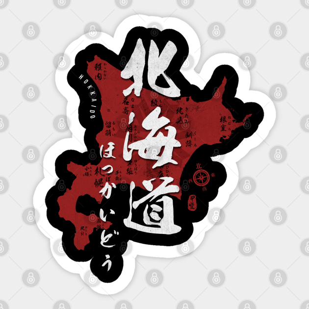 Map of Hokkaido Japan with Calligraphy Kanji - Hokkaido Map - Sticker ...