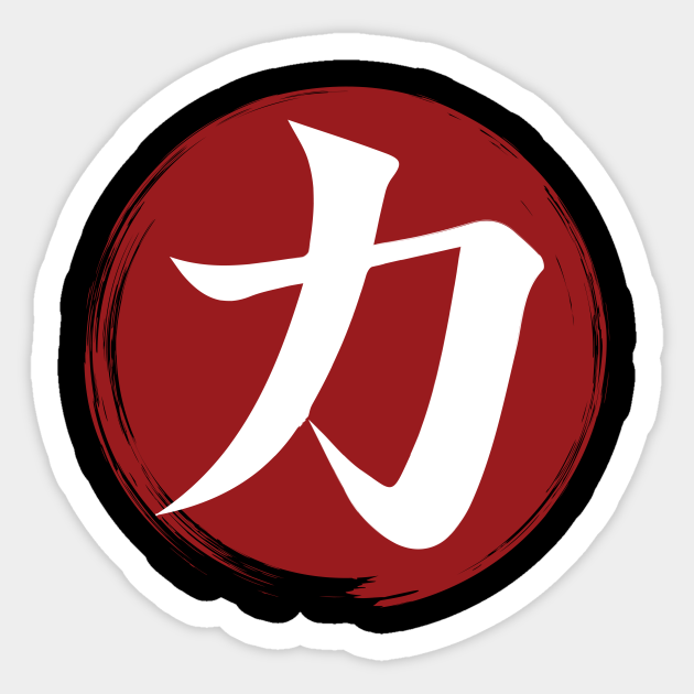Strength Kanji Symbol Ink Calligraphy - Kanji - Sticker | TeePublic