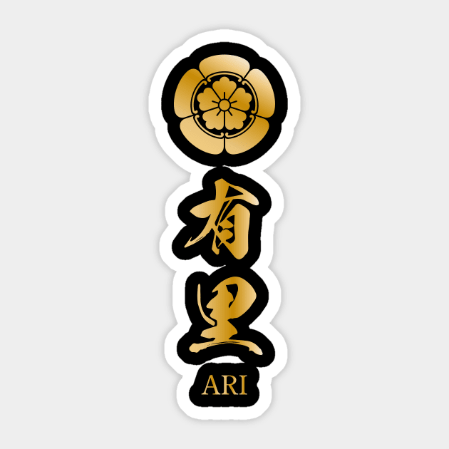 Ari name in Japanese Kanji with family crest - Ari - Sticker | TeePublic