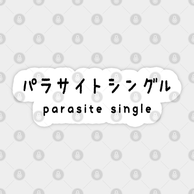 parasite single パラサイトシングル - Asian - Sticker | TeePublic