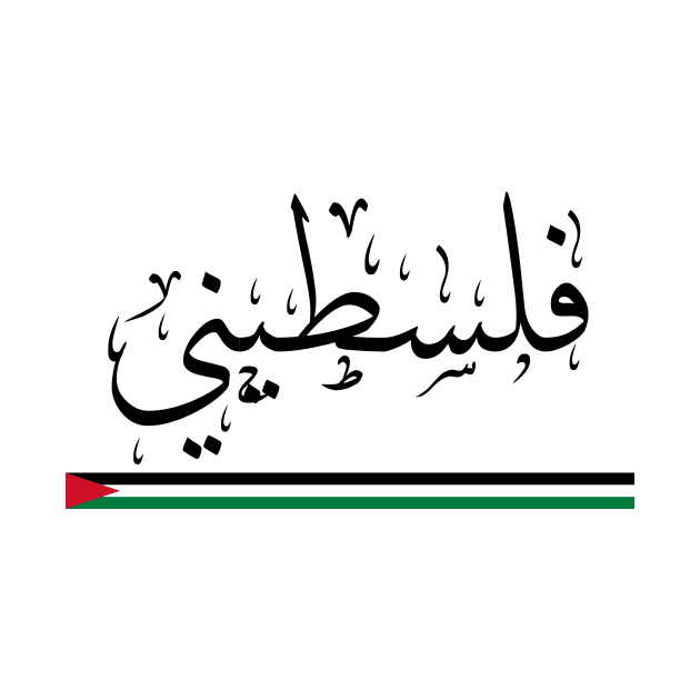 Falastini - Pride of belonging to Palestine - Arabic Calligraphy ...