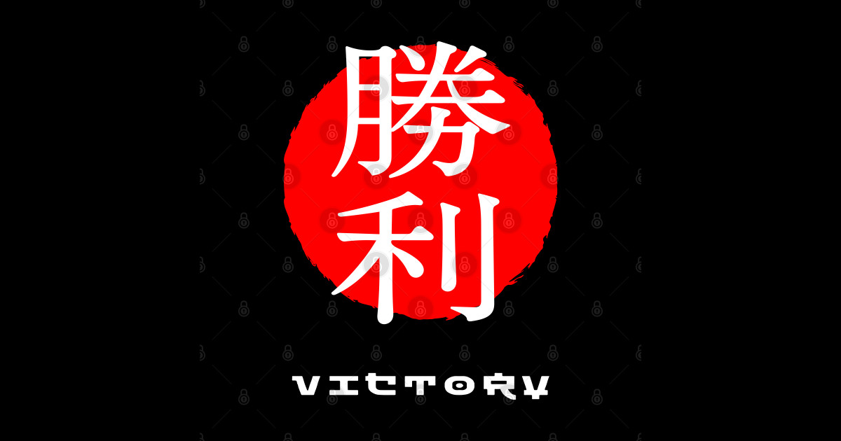 Victory Japan quote Japanese kanji words character symbol 203 ...