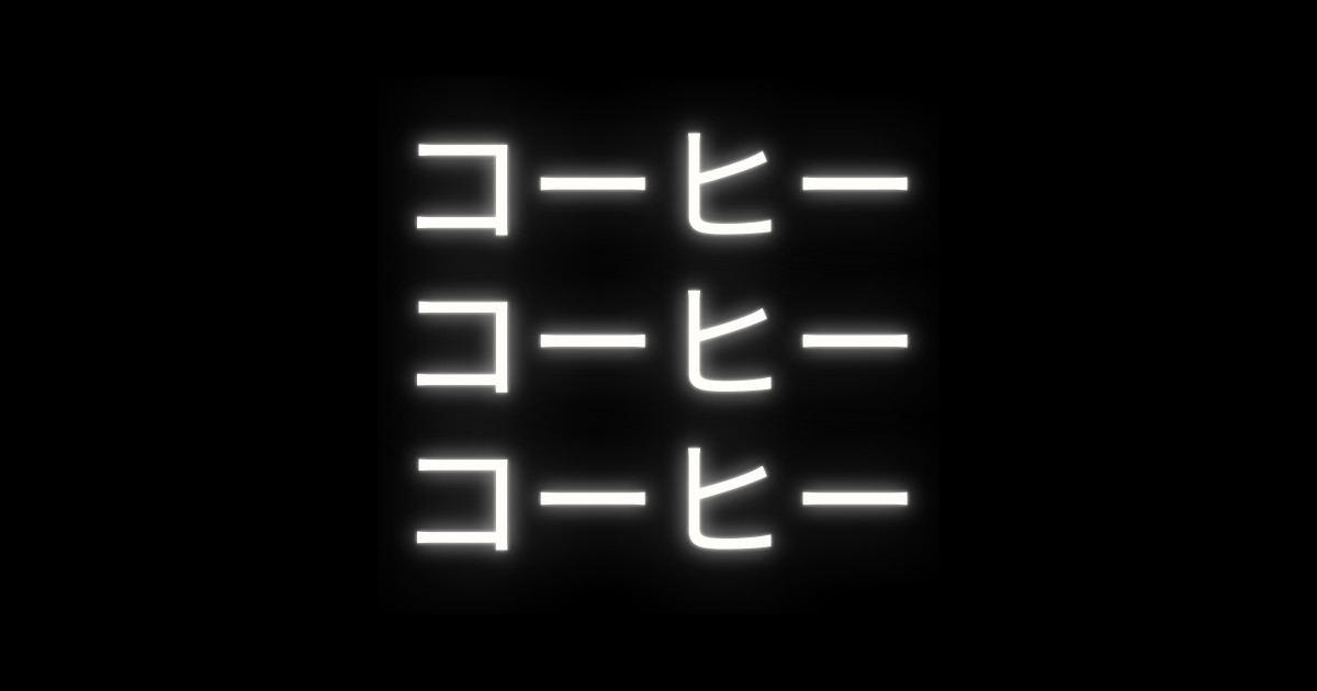 Coffee Cafe Vintage Japan Japanese Kanji - Coffee - Sticker | TeePublic