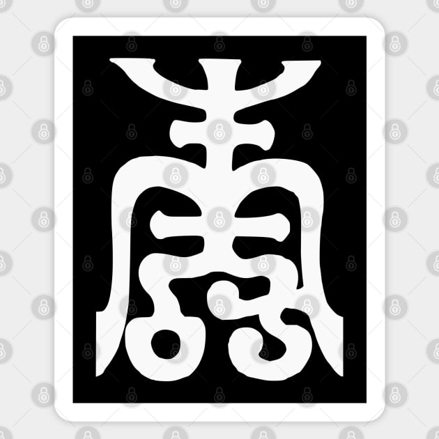White Chinese Longevity Symbol - Longevity - Sticker | TeePublic