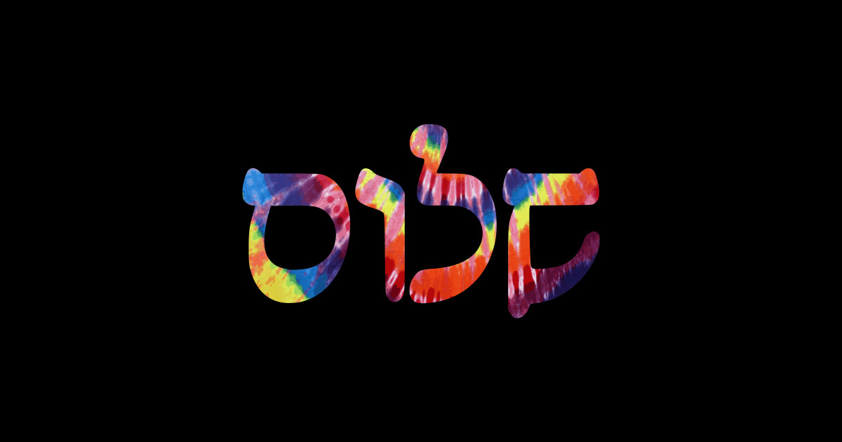 Shalom - Peace (Hebrew, Rashi script, Tie-Dye) - Jewish Hippies ... Shalom - Peace (Hebrew, Rashi script, Tie-Dye) - Jewish Hippies ...