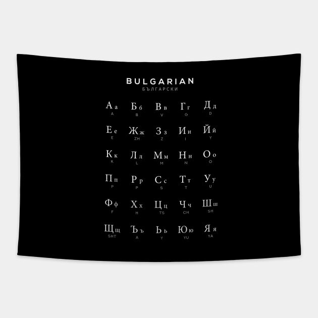Bulgarian Alphabet Chart, Bulgaria Language Chart, Black - Bulgarian ...