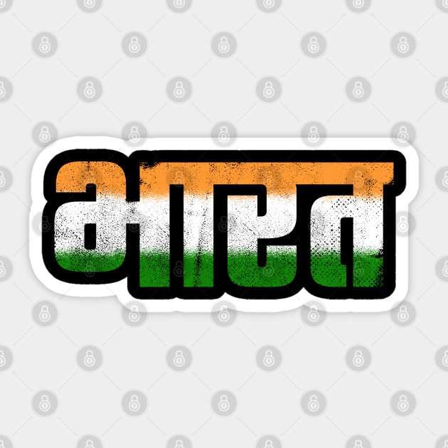 Vintage Distressed Indian Flag - Bharat - Sticker | TeePublic