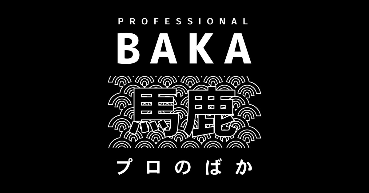 Gift for anime lover - Professional Baka - Otaku - Mug | TeePublic