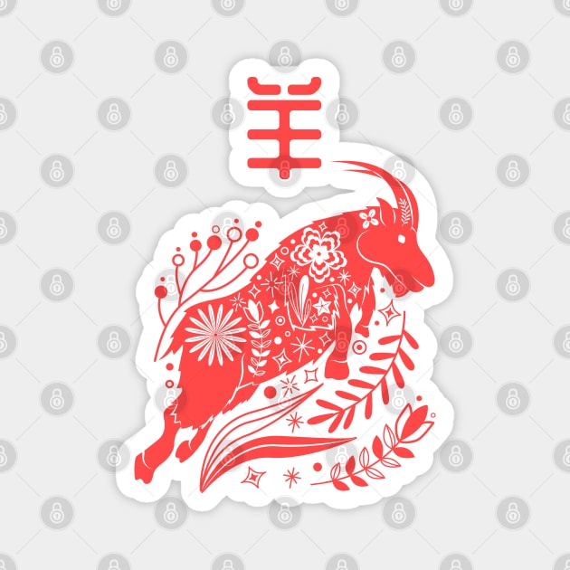 Goat - Asian Japanese Zodiac Sign - Sheep Kanji Chinese Astrology ...