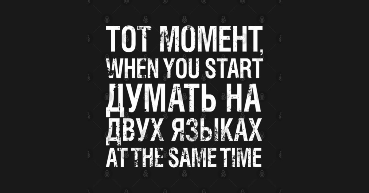 St Thinking Both Languages Russian Cyrillic - Russian Cyrillic Phrase ...