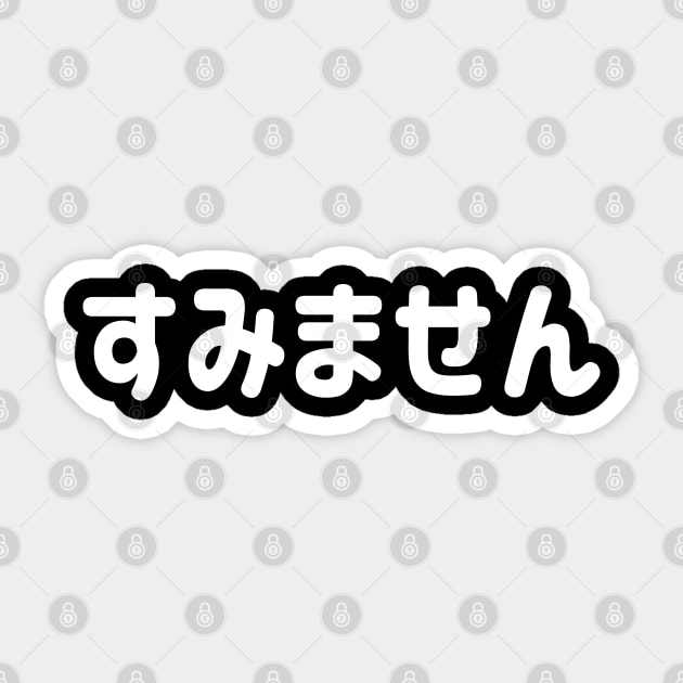 Sumimasen "すみません" (Excuse me) in Japanese Hiragana White すみません - しろ ...