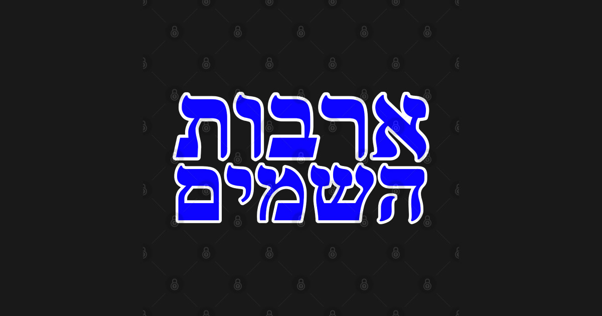 Malachai 3-10 Windows of Heaven in Hebrew - Windows Of Heaven - T-Shirt ...