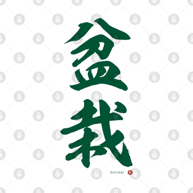 Japanese Kanji: BONSAI Calligraphy Character Art *Green Letter ...