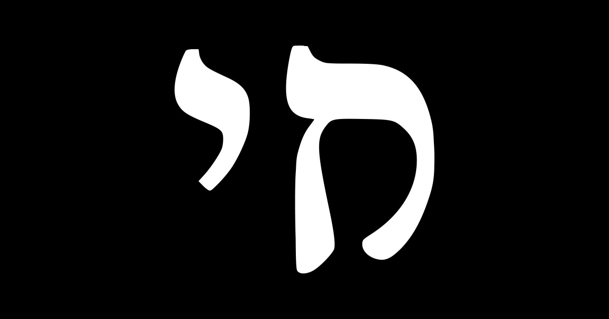 Chai - Jewish Life Symbol (Rashi script) - Judaism - Kids T-Shirt ...