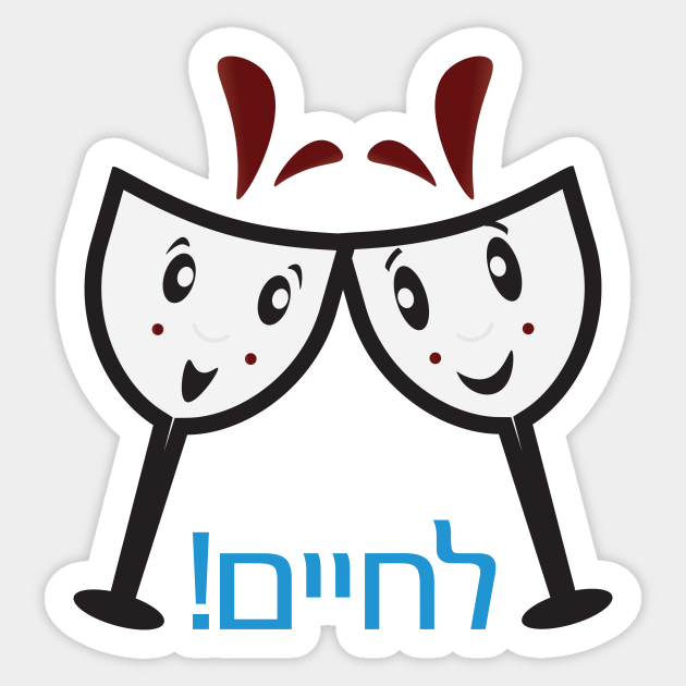 Hebrew l'chaim greeting. Two cartoon wine glasses - Hebrew - Sticker ...