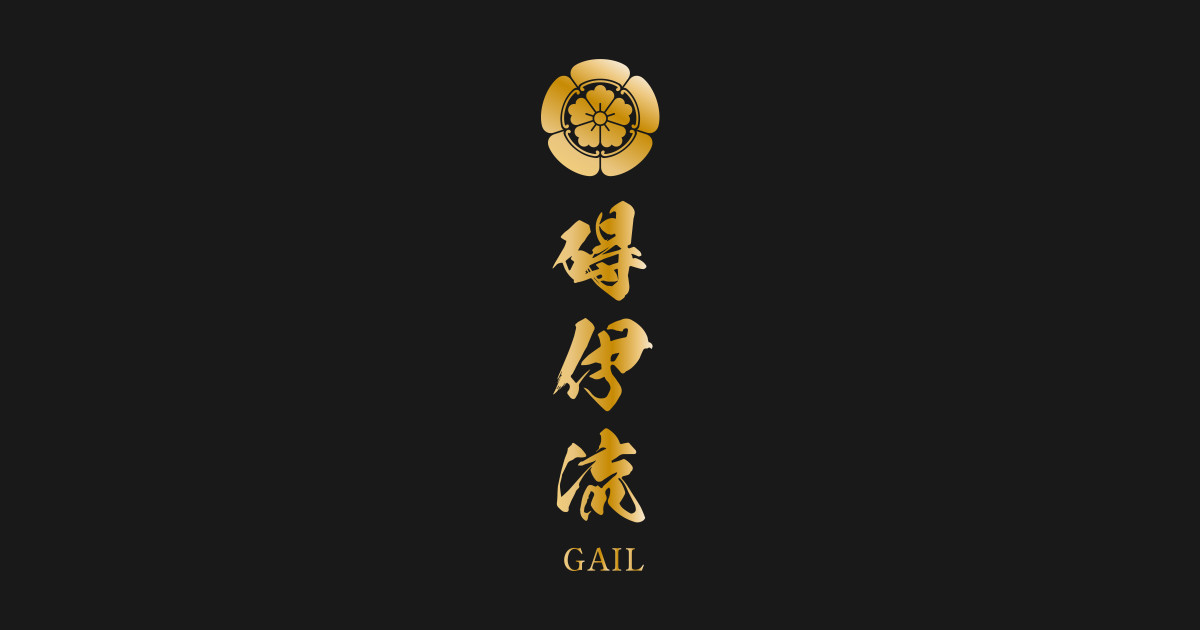 gail name in Japanese Kanji with family crest - Gail - T-Shirt | TeePublic