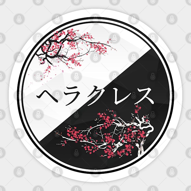 HERCULES IN JAPANESE - Hercules - Sticker | TeePublic