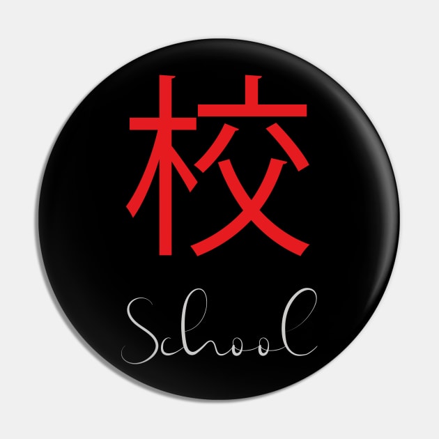 Japanese Kanji Symbol for School - Kanji Symbol - Pin | TeePublic