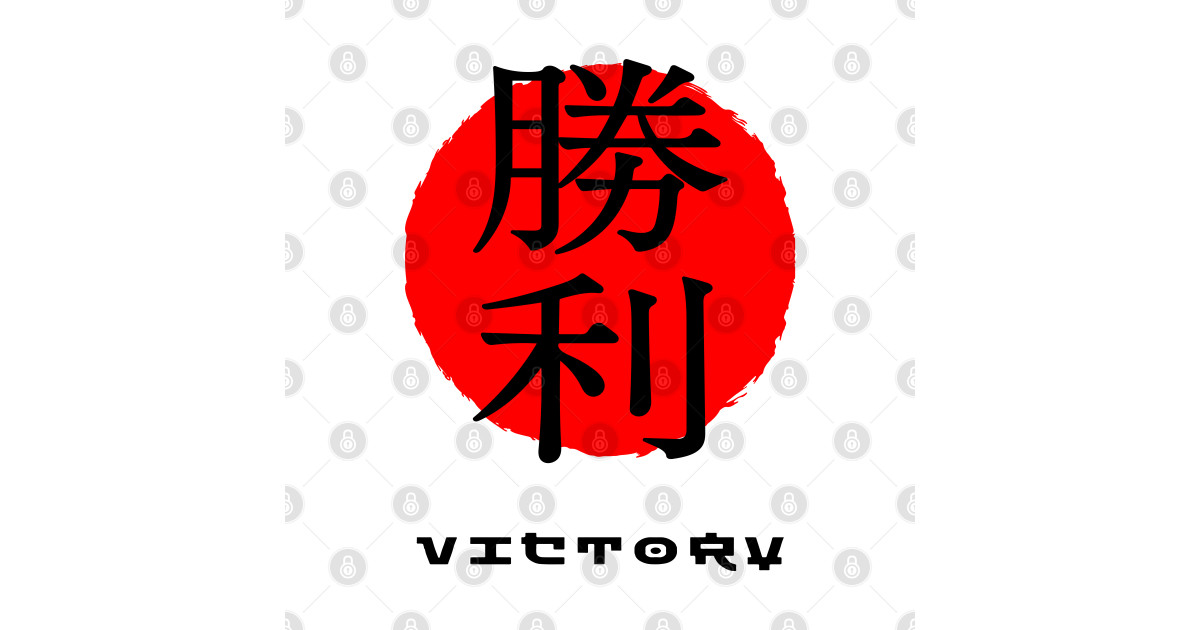 Victory Japan quote Japanese kanji words character symbol 148 ...