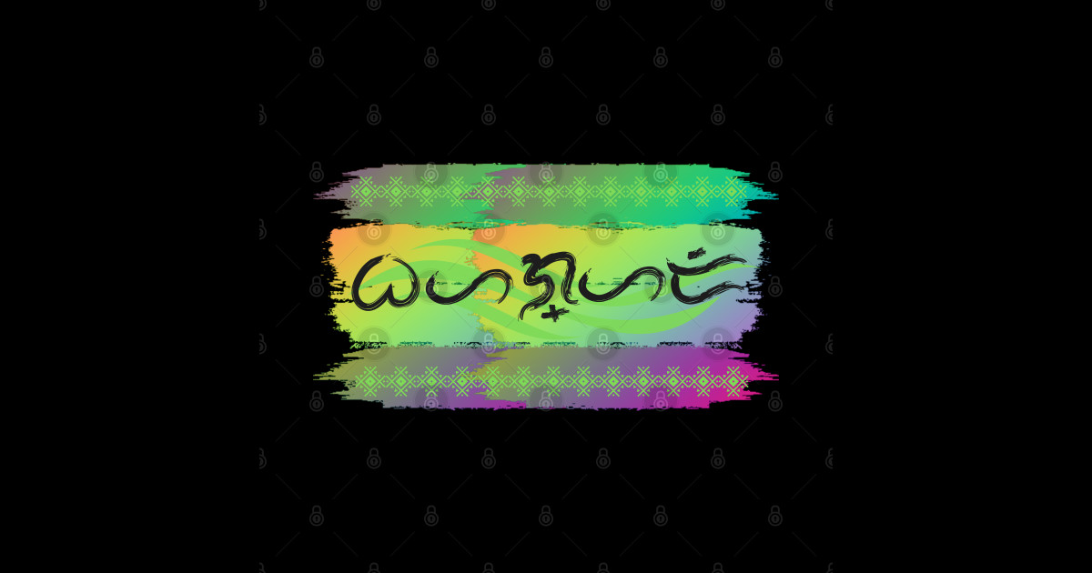 Baybayin word Bahaghari (Rainbow) - Philippines Flag Proud Filipino ...