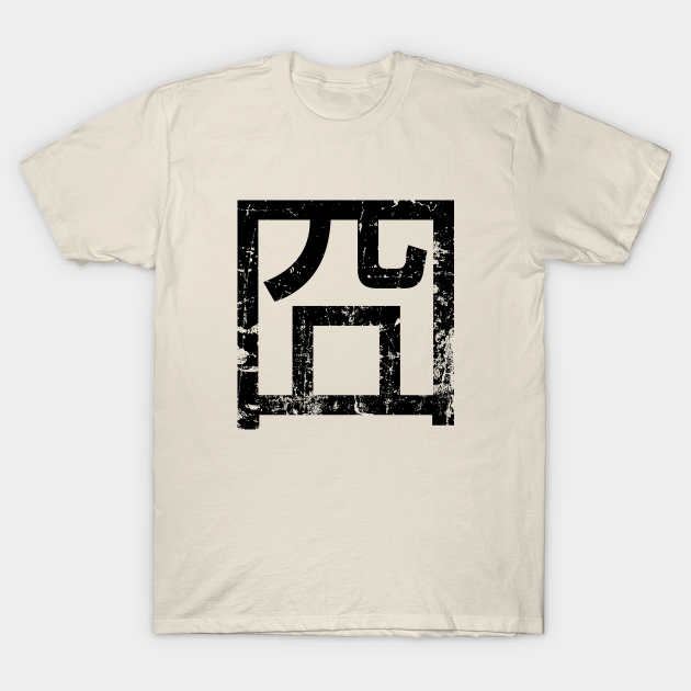囧 Jiong Chinese Orz Meme Hanzi Emoticon {Vintage} - Asian - T-Shirt ...