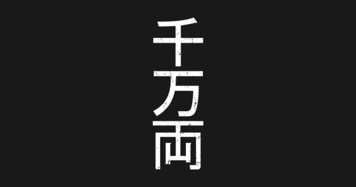 DDD-2 TURBO GRANNY Dandadan Distressed Kanji Text Typography 10 Ten ...